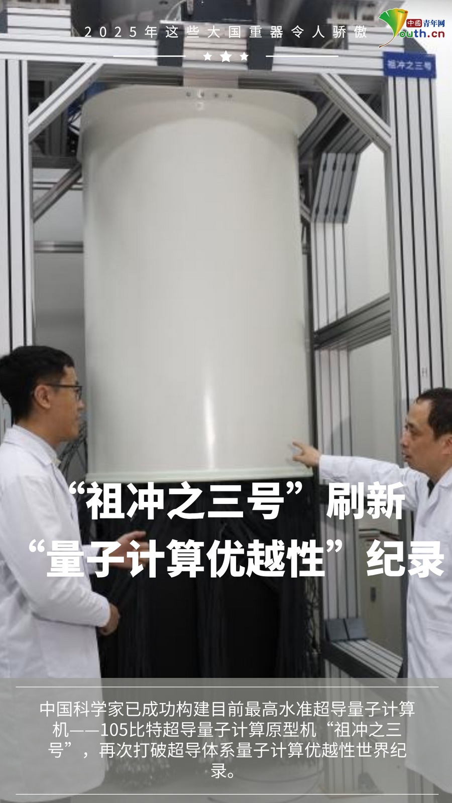 上天入海，突破极限，2025年这些大国重器令人骄傲 - 21经济网